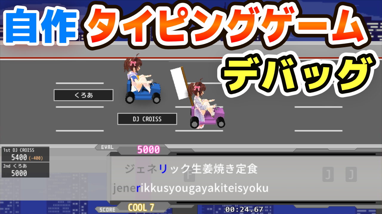 TYPING SPEED BATTLE【オンラインでタイピングバトル】 | Karakuri Games